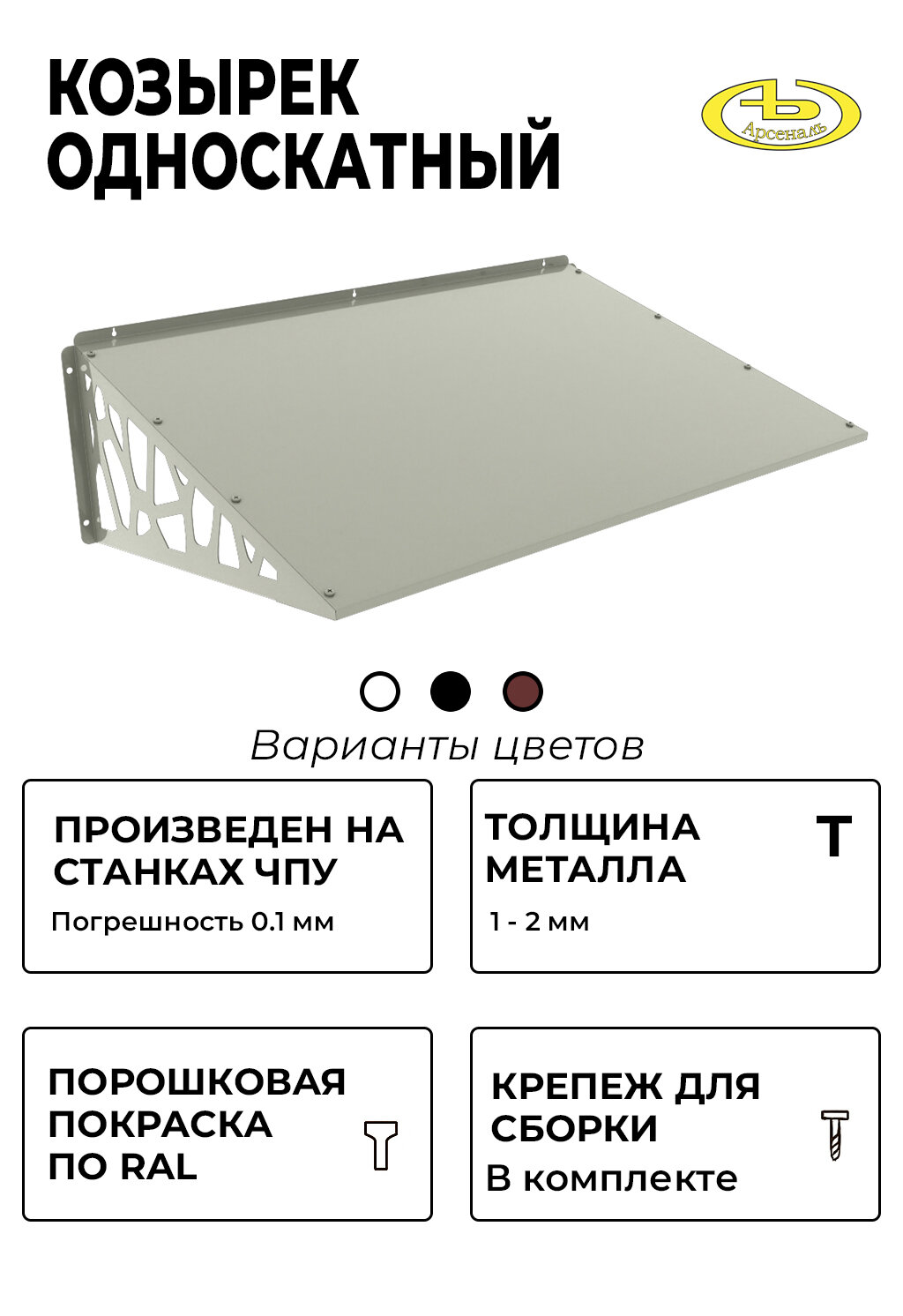 Козырек над входом АрсеналЪ Avant LOFT, односкатный, сталь 1.5 мм, 1100×370 мм, белый