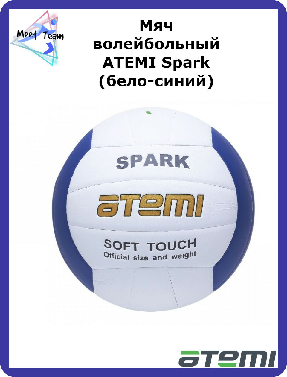 Мяч волейбольный ATEMI Spark, синтет кожа Microfiber (бело-синий)