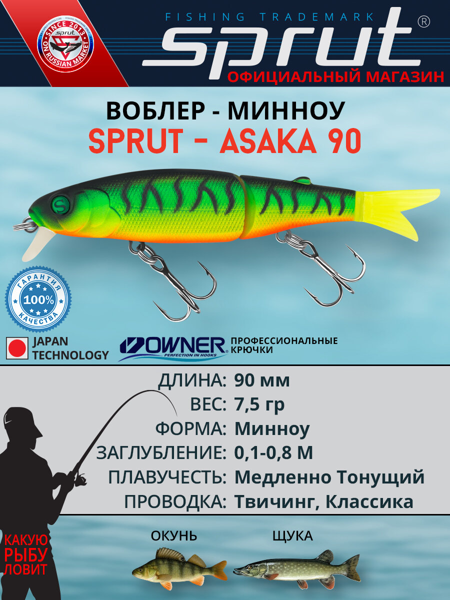 Воблер Sprut Asaka Slow Sinking/90mm/7,5g/0,1-0,8m/FT1