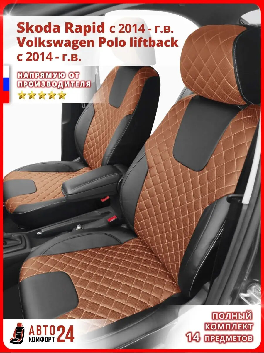 Чехлы для Шкода Рапид с 2014 - по н. в. / Фольксваген Поло лифтбек с 2020 г. в. задняя спинка 40/60