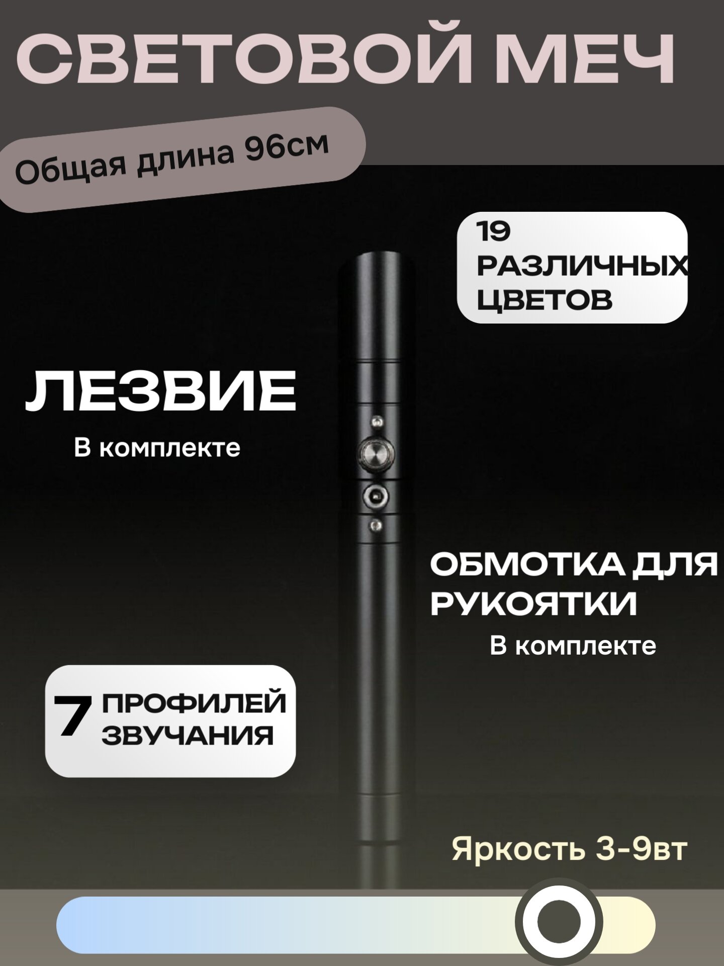 Световой меч джедая Звездные Войны, длина 96 см, 19 цветов свечения