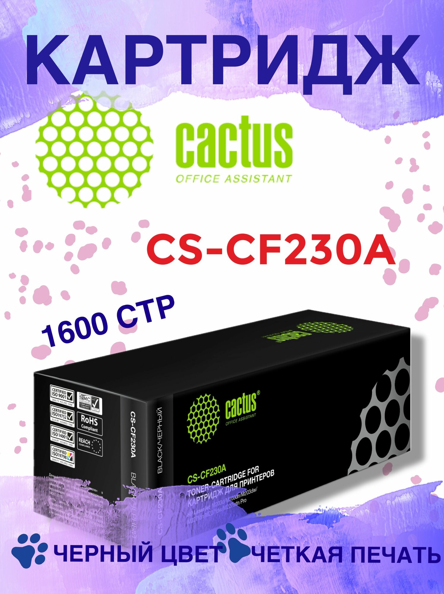 Картридж Cactus CS-CF230A, черный