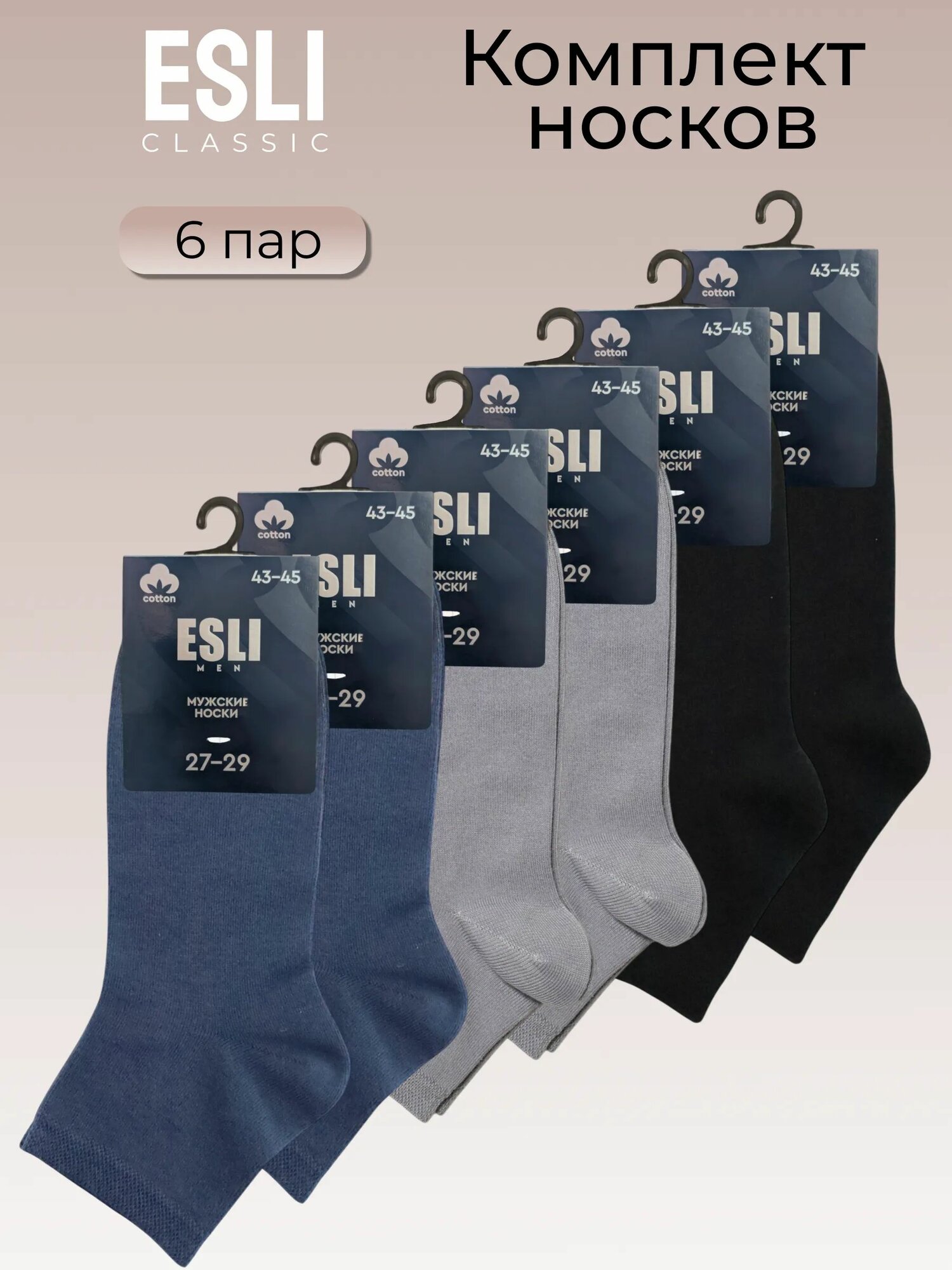 Носки, комплект