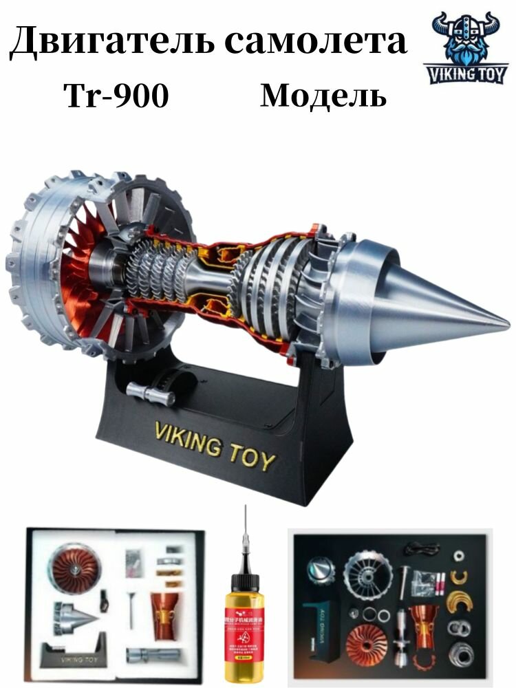 Модель авиационного двигателя, может быть запущена, версия в собранном виде 1:25