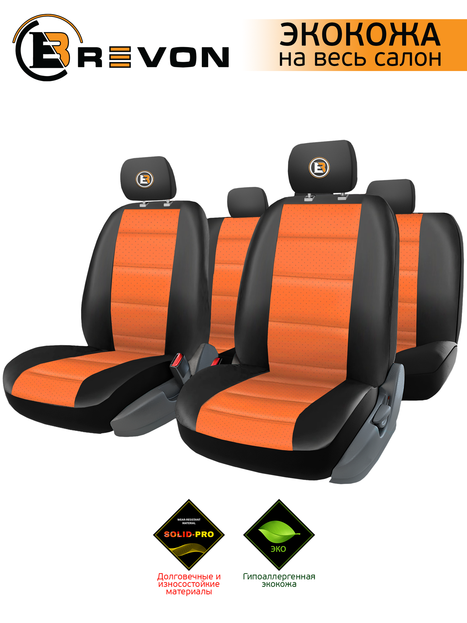 Универсальные автомобильные чехлы на весь салон из экокожи ULTRA чёрно-оранжевые