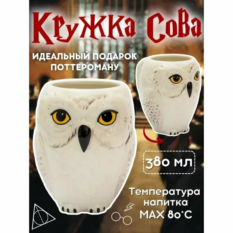 Кружка "Сова Букля", 380 мл, 1 шт