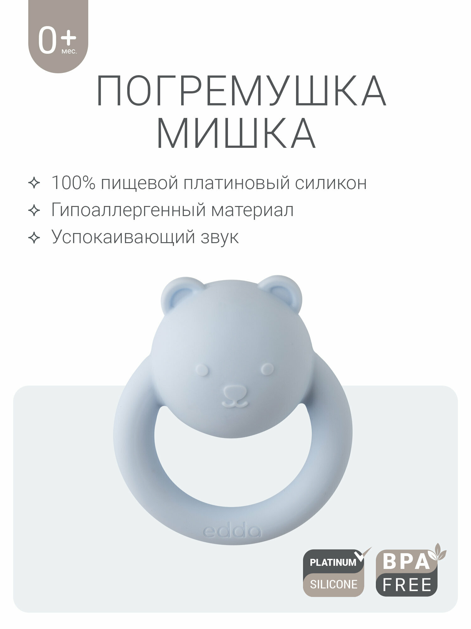 Погремушка edda "Мишка", для новорожденных, силикон, 0+, голубая