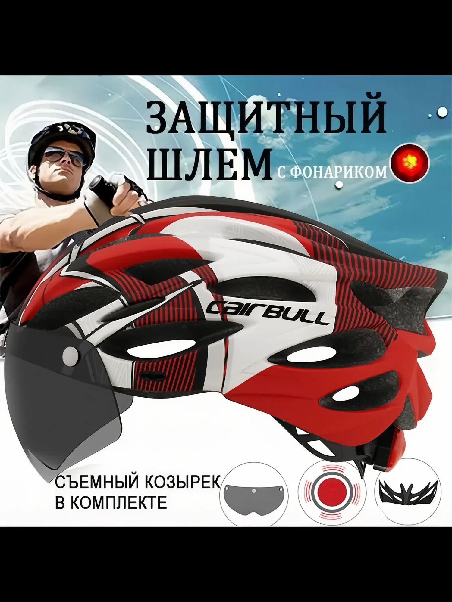 Велошлем Cairbull, с визором, регулируемая вентиляция, черный, 54-61 размер