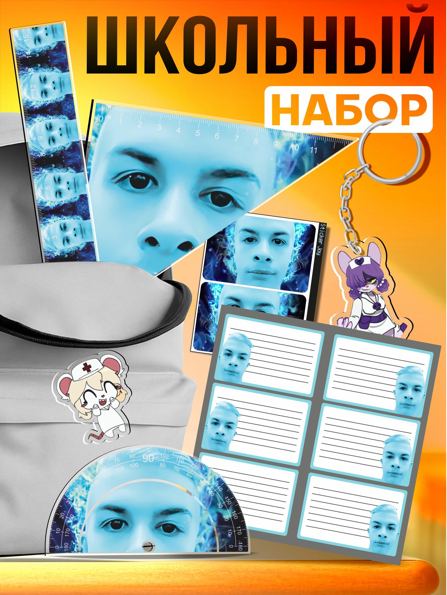 Набор канцелярии для школы Иван Золо