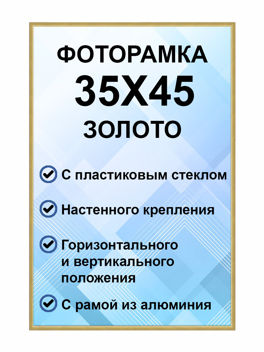 Фоторамка металлическая золотая для постера, картины, фотографии 35х45 см
