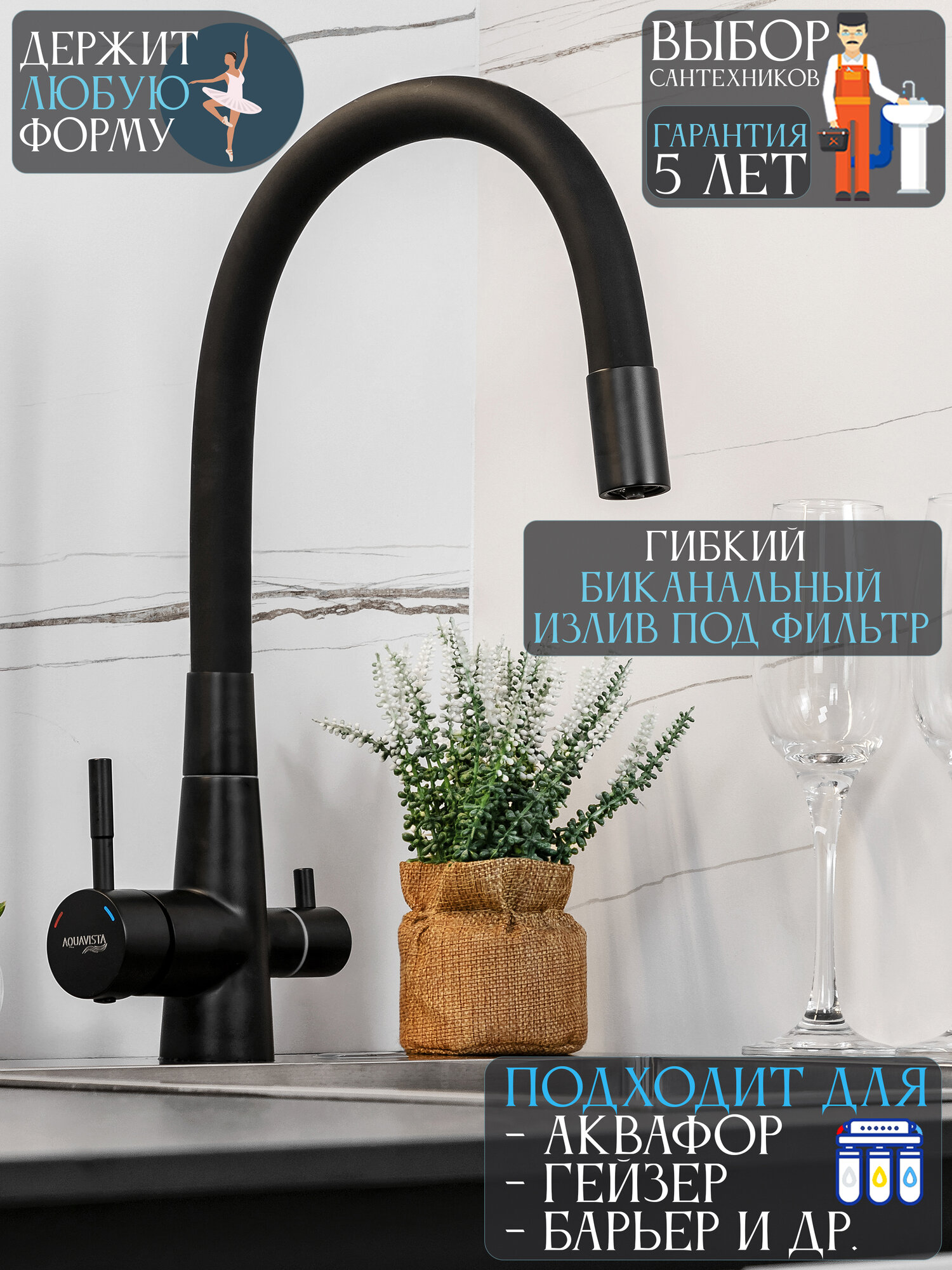 Смеситель для кухни гибкий с подключением под фильтр для питьевой воды / высокий, поворотный / черный