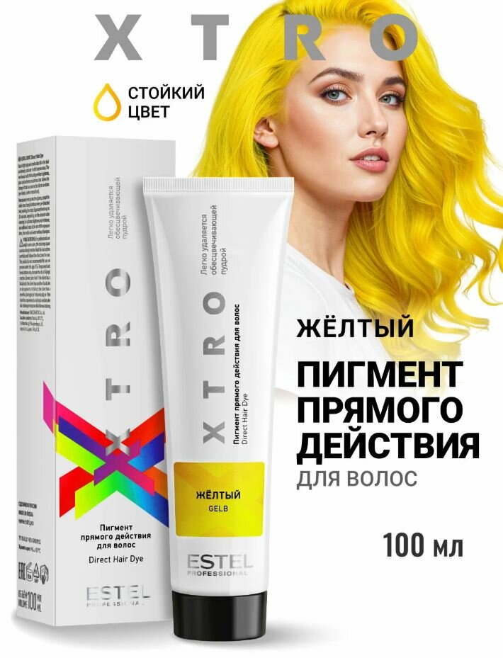 Пигмент прямого действия ESTEL PROFESSIONAL Xtro White желтый 100 мл