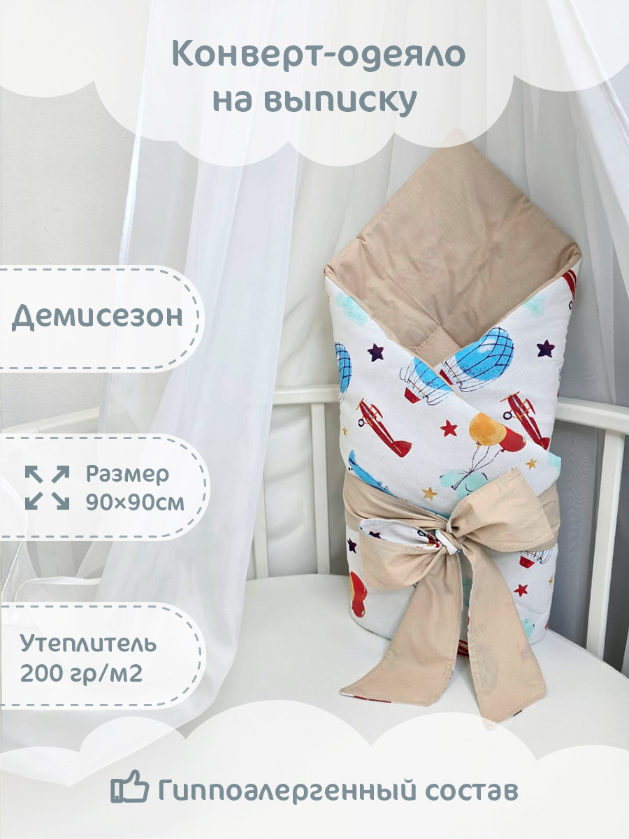 Конверт-одеяло демисезон детский на выписку с поясом 90х90 см.