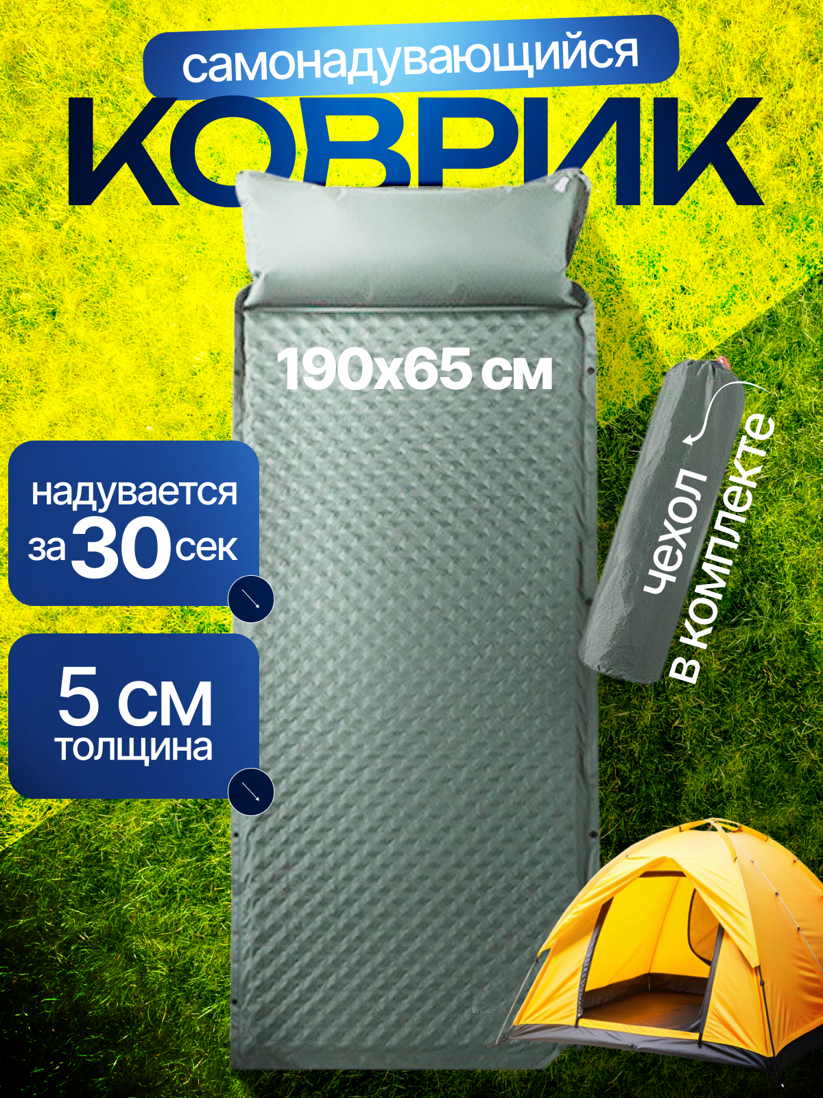 Коврик самонадувающийся туристический 5см / матрас самонадувающийся / коврик для кемпинга