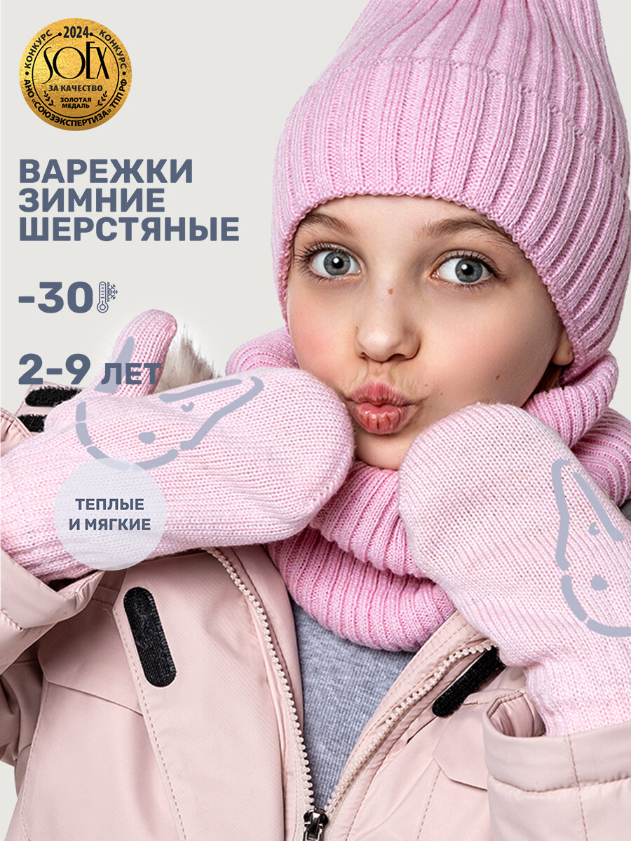 Варежки для девочек