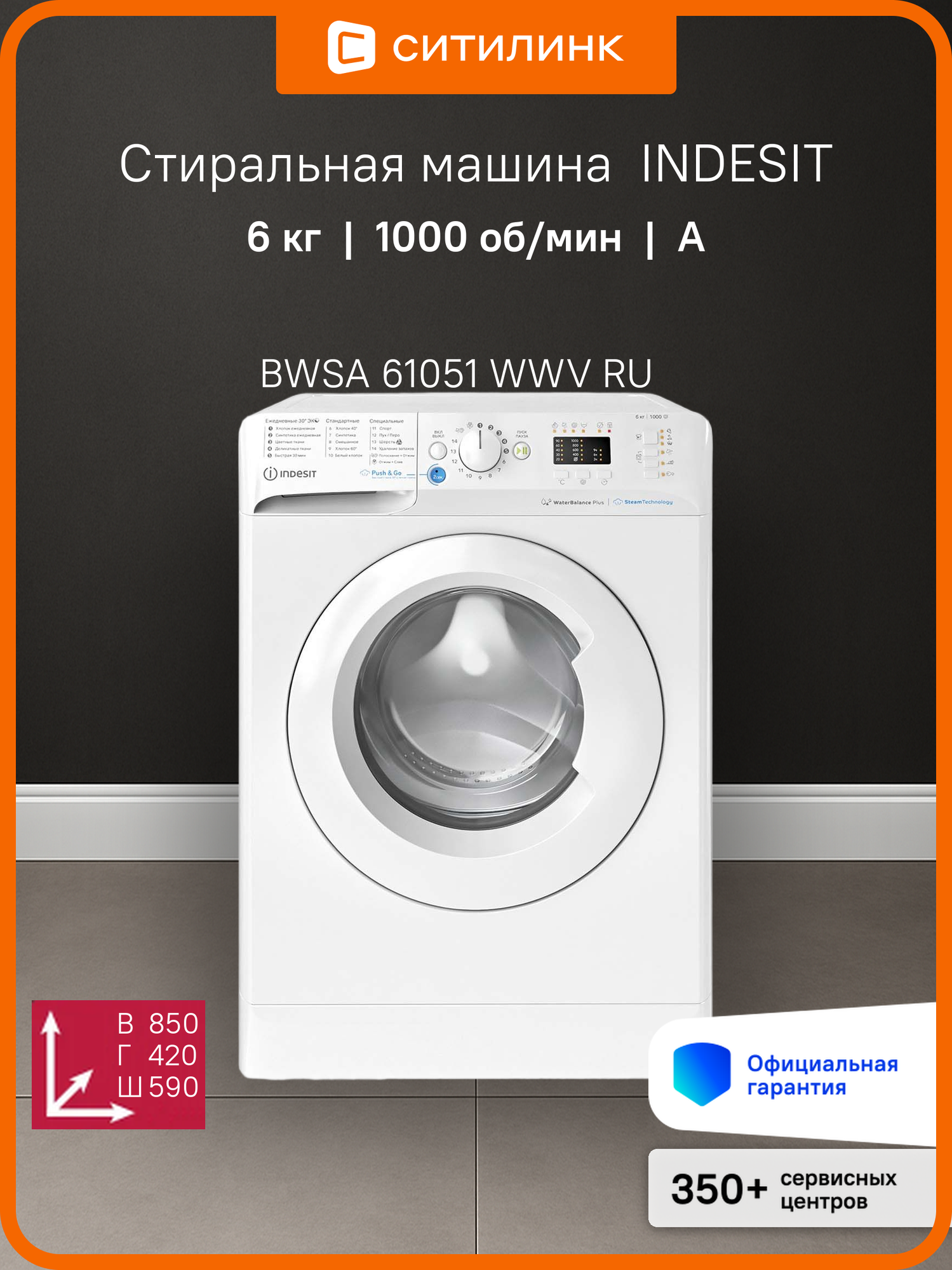 Стиральная машина узкая Indesit Innex BWSA 61051 WWV RU, с фронтальной загрузкой, 6кг, 1000об/мин