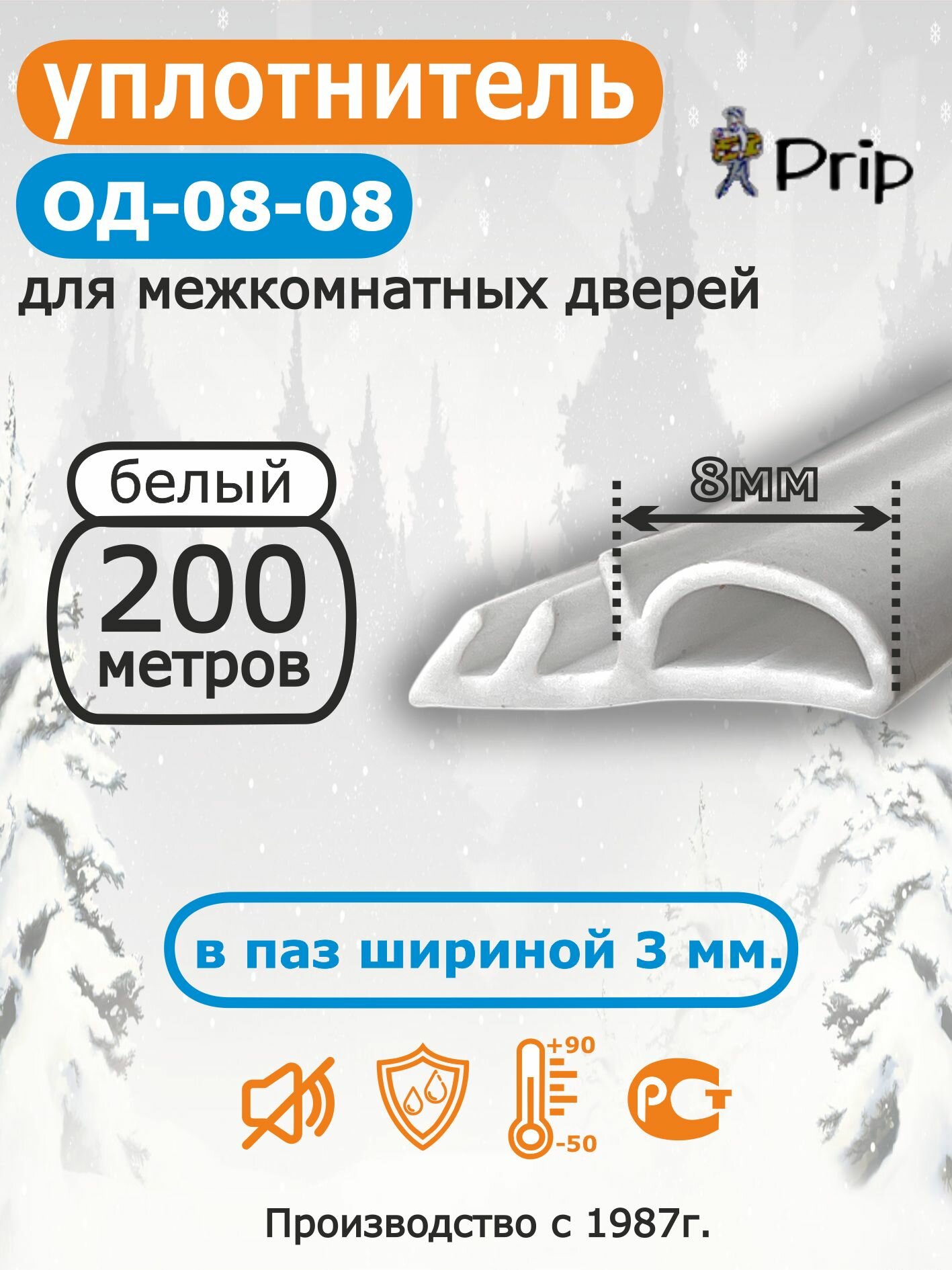Уплотнитель притвора межкомнатных дверей в паз шириной 3мм ОД-08-08 цвет белый 200 метров