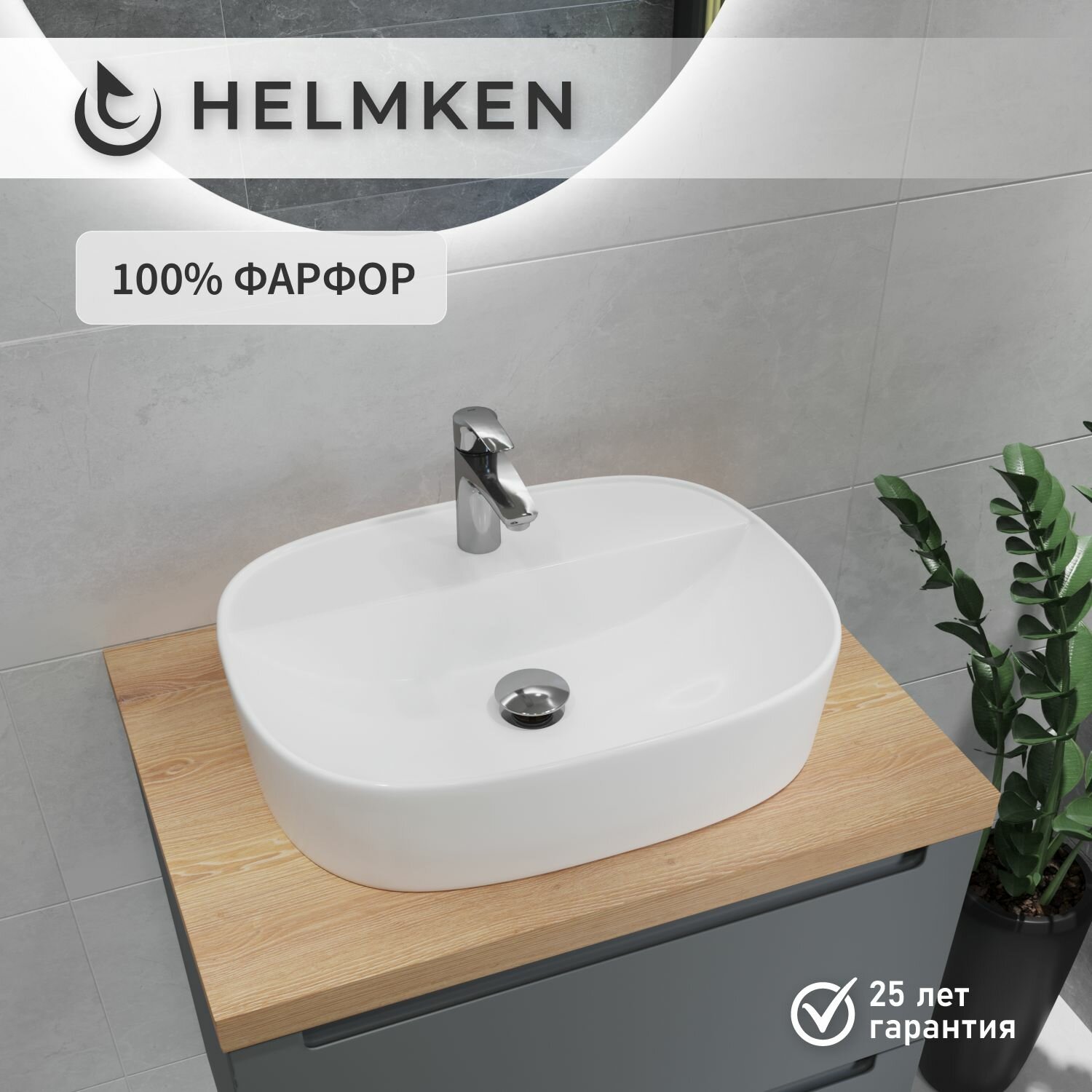 Накладная раковина для ванной Helmken 45950000: раковина на столешницу, умывальник из фарфора 50 см, белый цвет