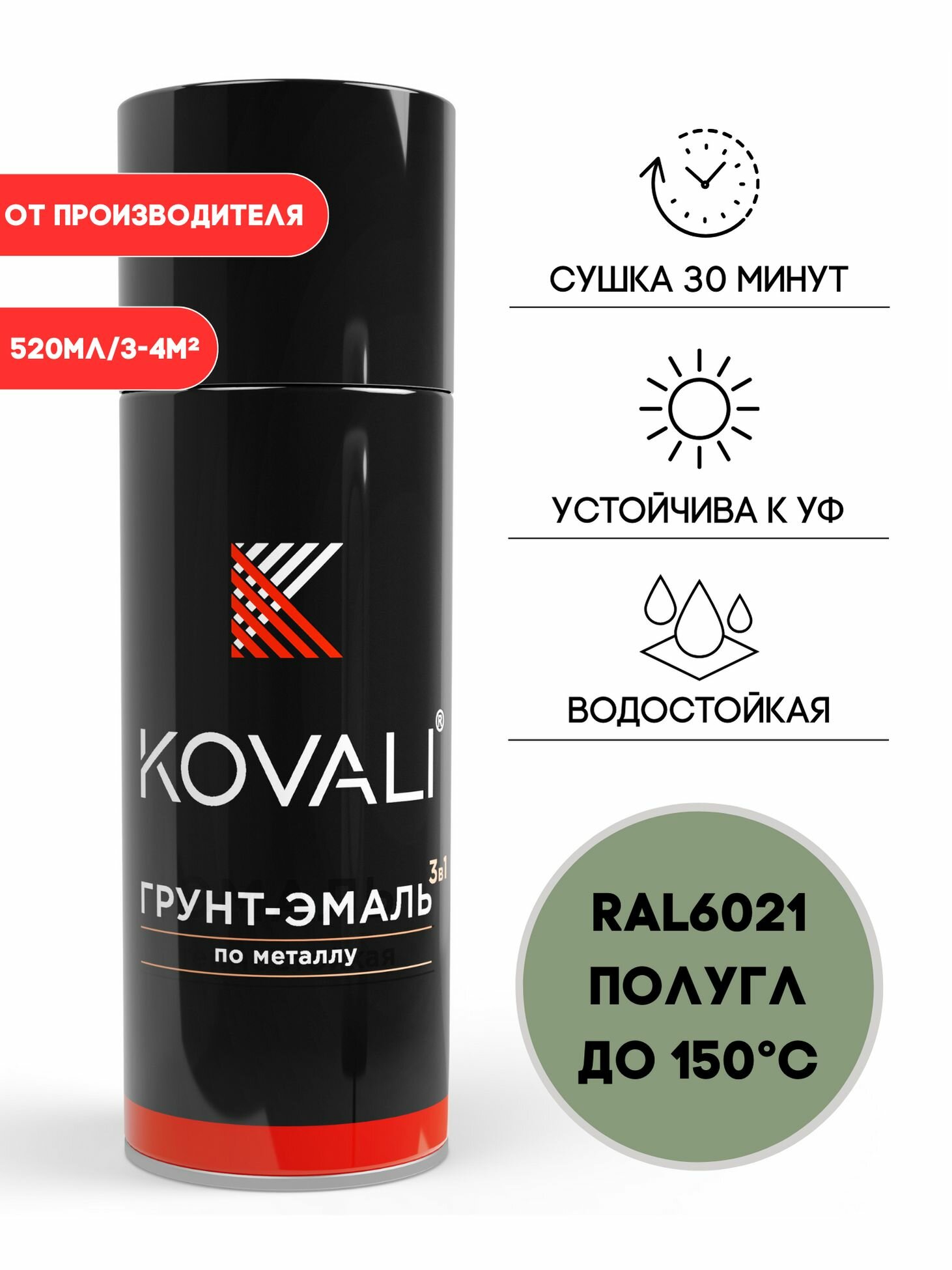 Аэрозольная грунт-эмаль 3 в 1 полугл Бледно-зеленый RAL 6021 520 мл, аэрозольная краска, высокопрочная