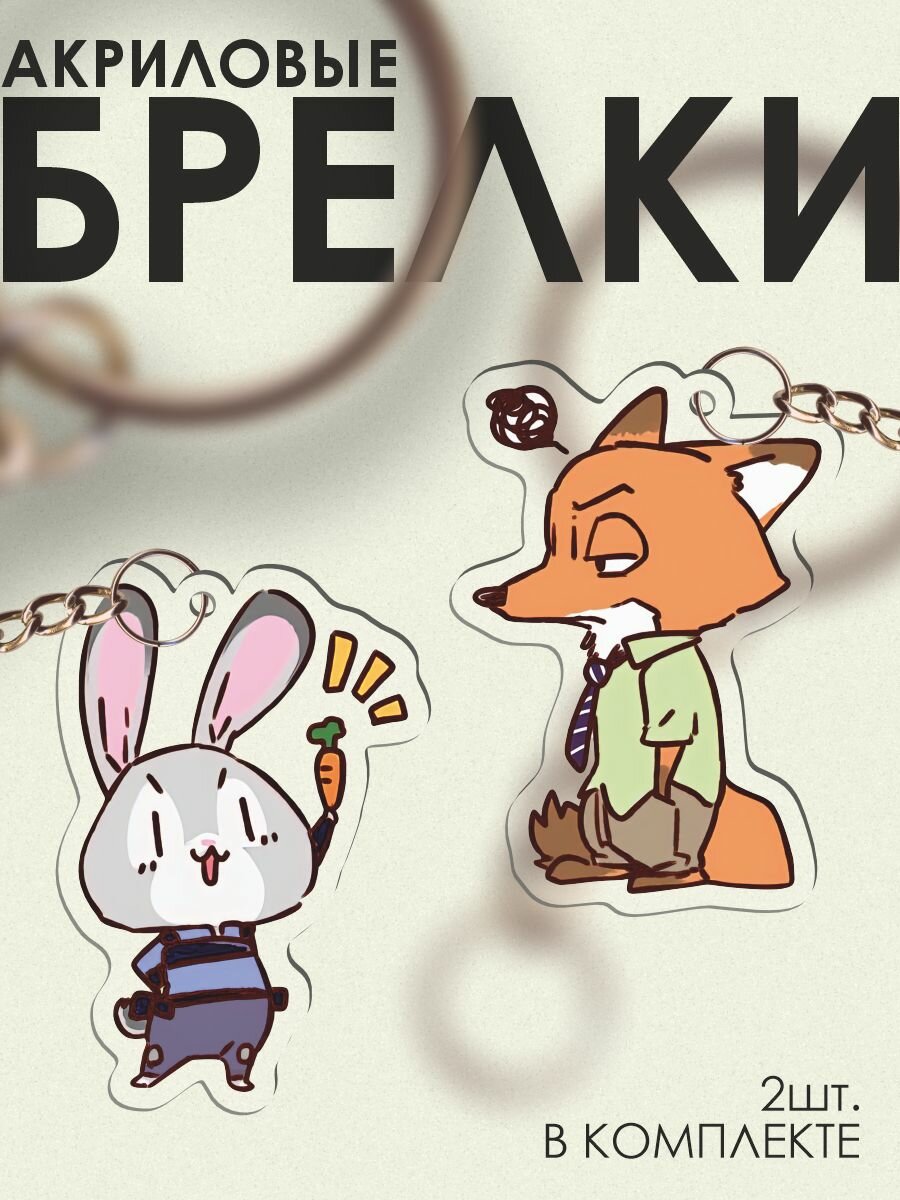 Брелок