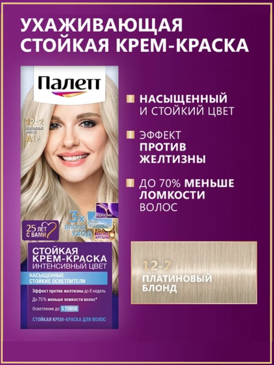Крем-краска для волос Palette 12-2 Платиновый Блонд - 1 шт