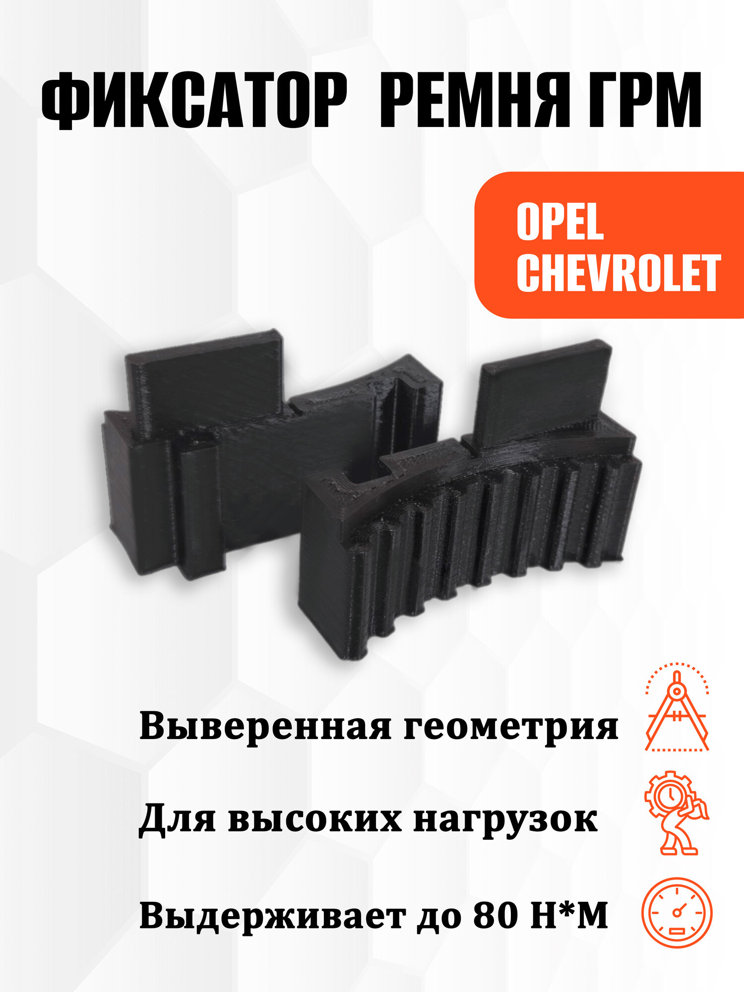 Набор фиксаторов ГРМ Opel, Chevrolet / Инструмент для замены ремня ГРМ Опель, Шевроле