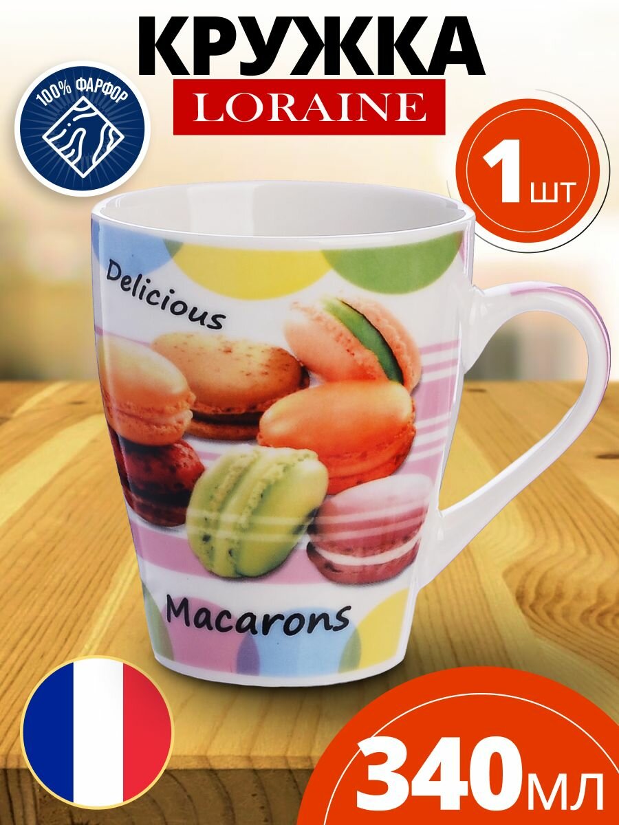 Кружка для чая 340 мл " LORAINE " фарфор , можно использовать в СВЧ , чашки