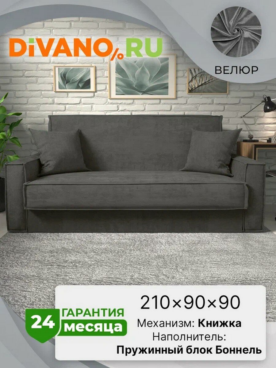 Диван раскладной Лофт Лайт DIVANO дизайн 3