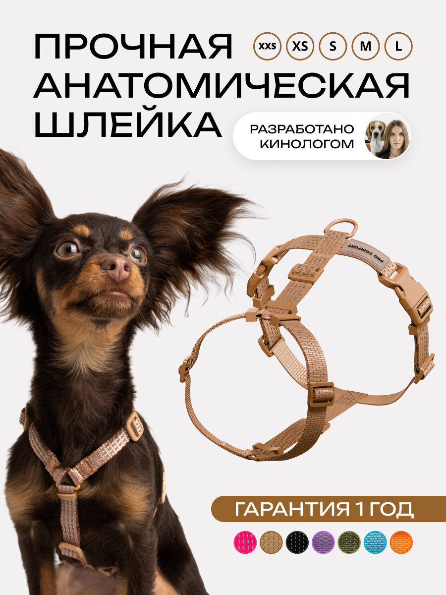 Шлейка для кошек и собак мелки пород анатомическая размер XXS, светоотражающая, коричневая