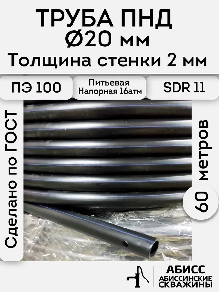 Труба ПНД 20х2 длина 60метров. толщина стенки 2мм. водопроводная питьевая напорная (16атм) ПЭ100, SDR11 ГОСТ18599-2001