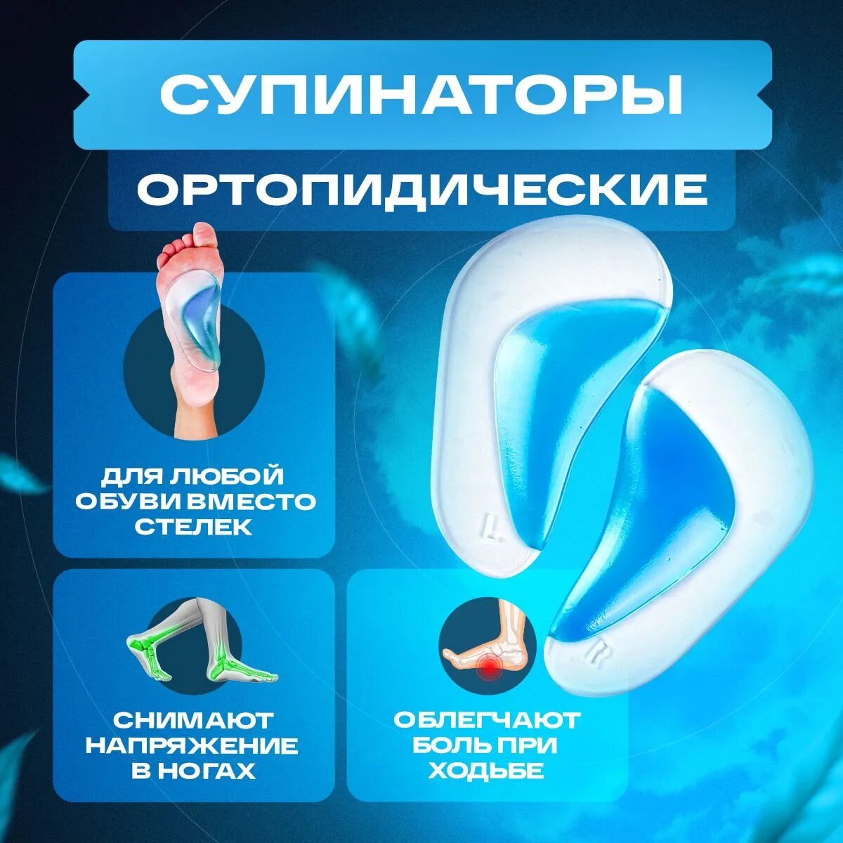 Стельки для обуви вкладные