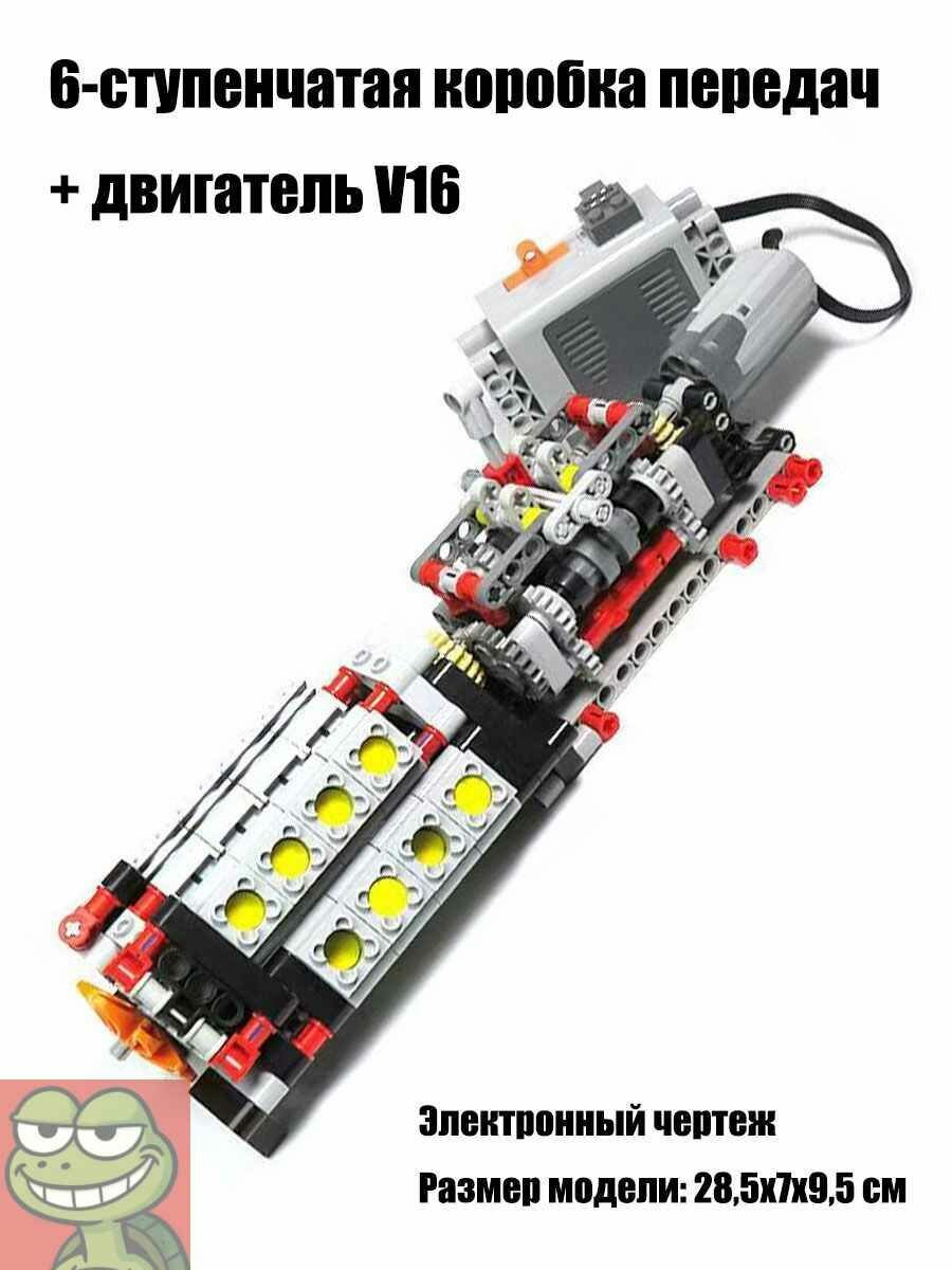 Маленькие гранулированные блоки 6 - ступенчатая коробка передач двигатель V16 комбинированная модель игрушка
