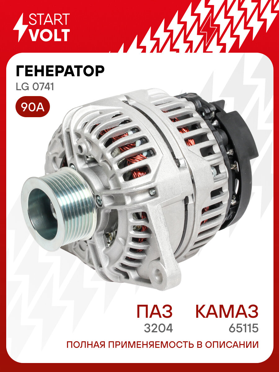 Генератор для КАМАЗ 65115/ПАЗ 3204/Higer 70 А LG 0741