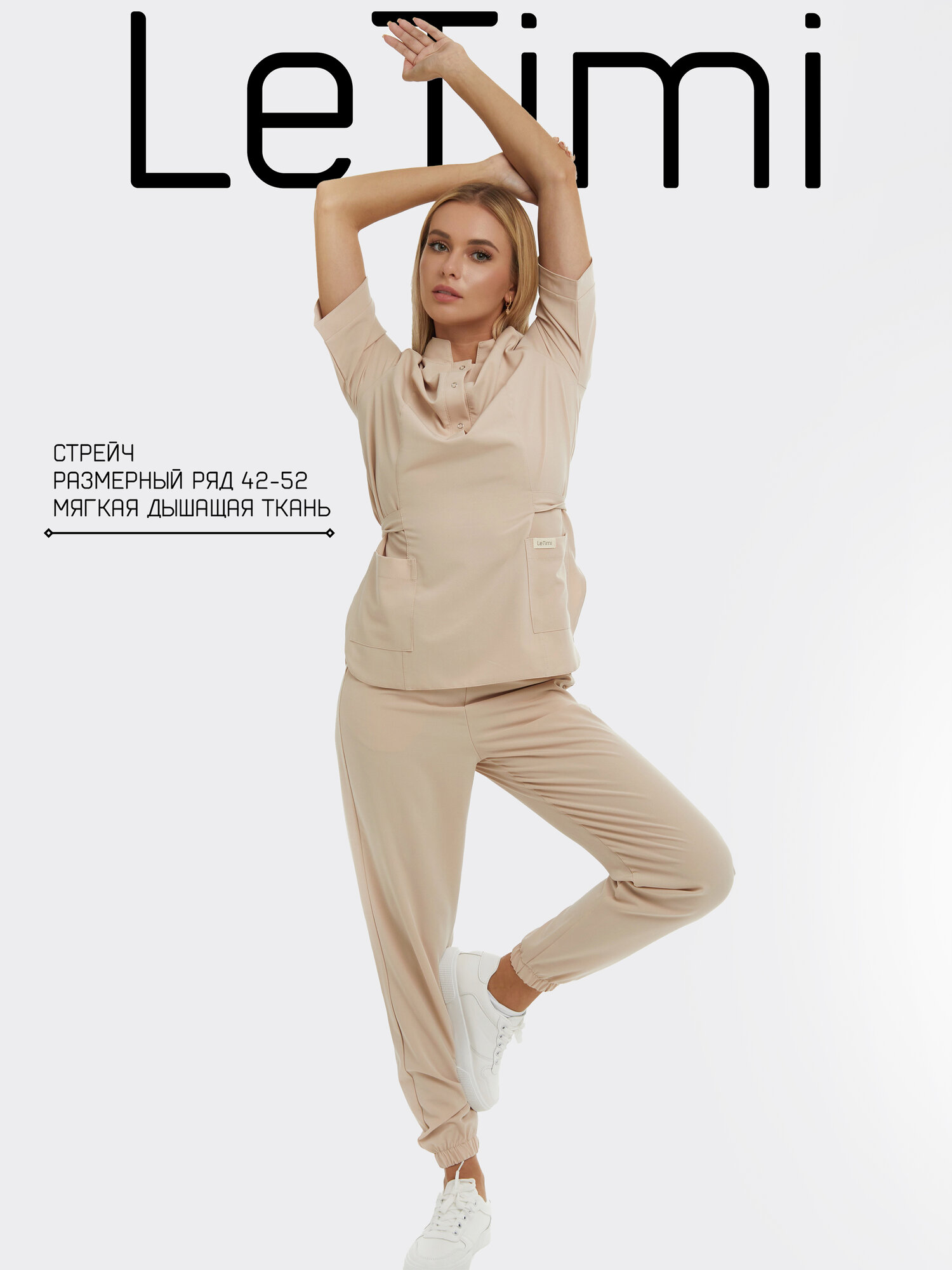 Медицинский костюм LeTimi женский, цвет бежевый, размер 48