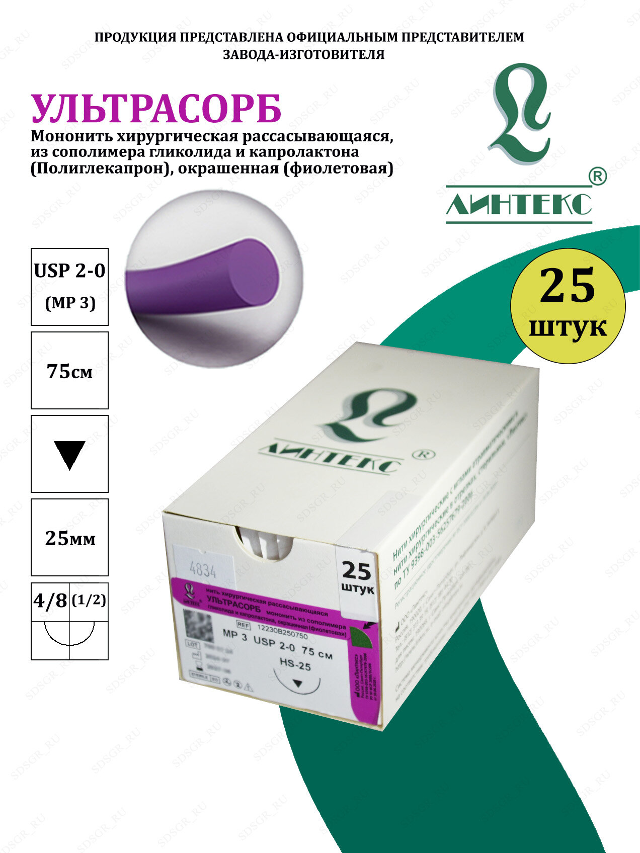 УЛЬТРАСОРБ мононить Полиглекапрон, USP 2-0 (МР 3) фиолетовая 75 см, с иглой Режущая HS-25, (25 шт/уп), шовный хирургический материал Линтекс (Россия)