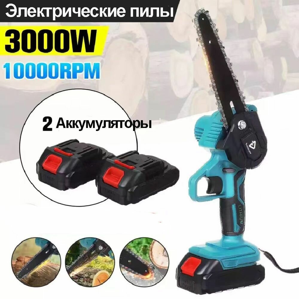 Портативная мини-электрическая пила 21 В Перезаряжаемая бензопила для раскалывания древесины для зажима ветки сада