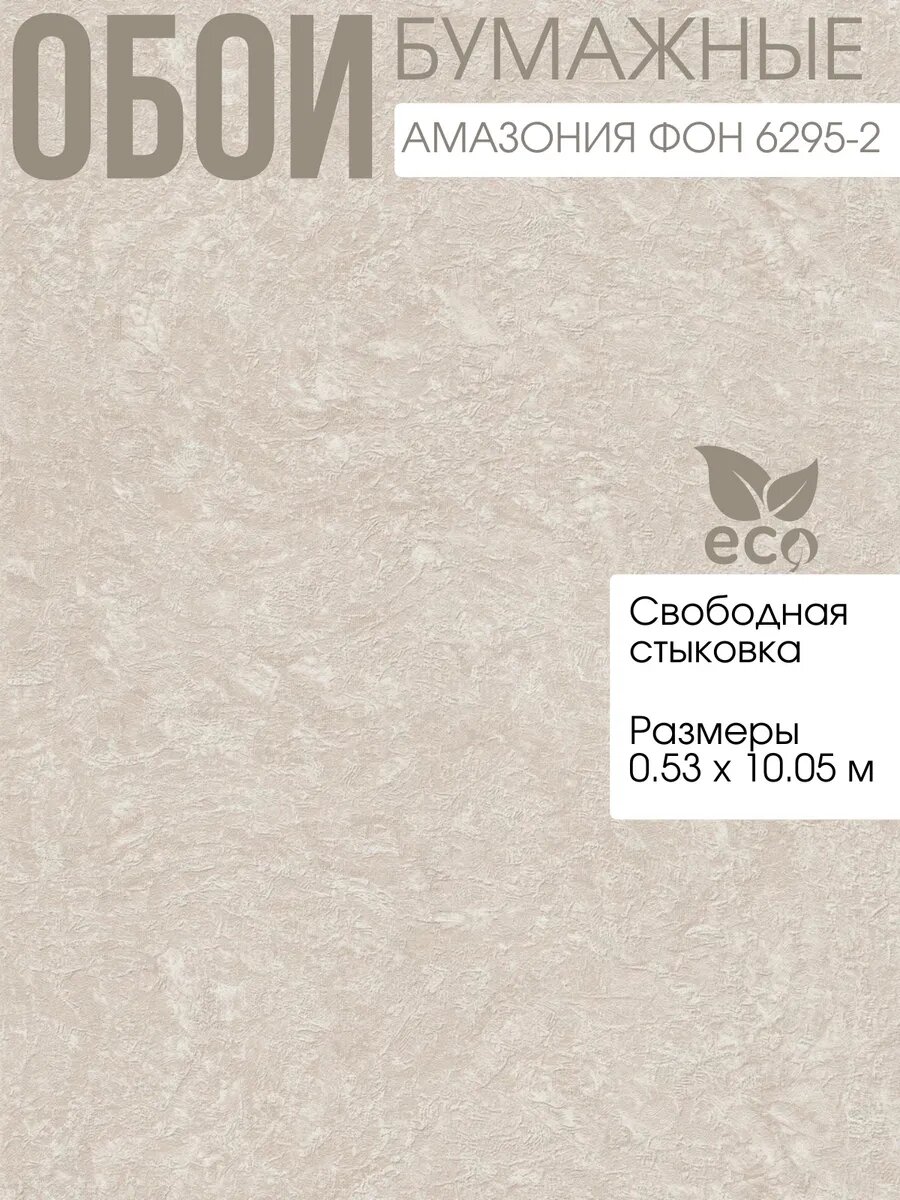 Обои бумажные Фон Амазония 6295-2