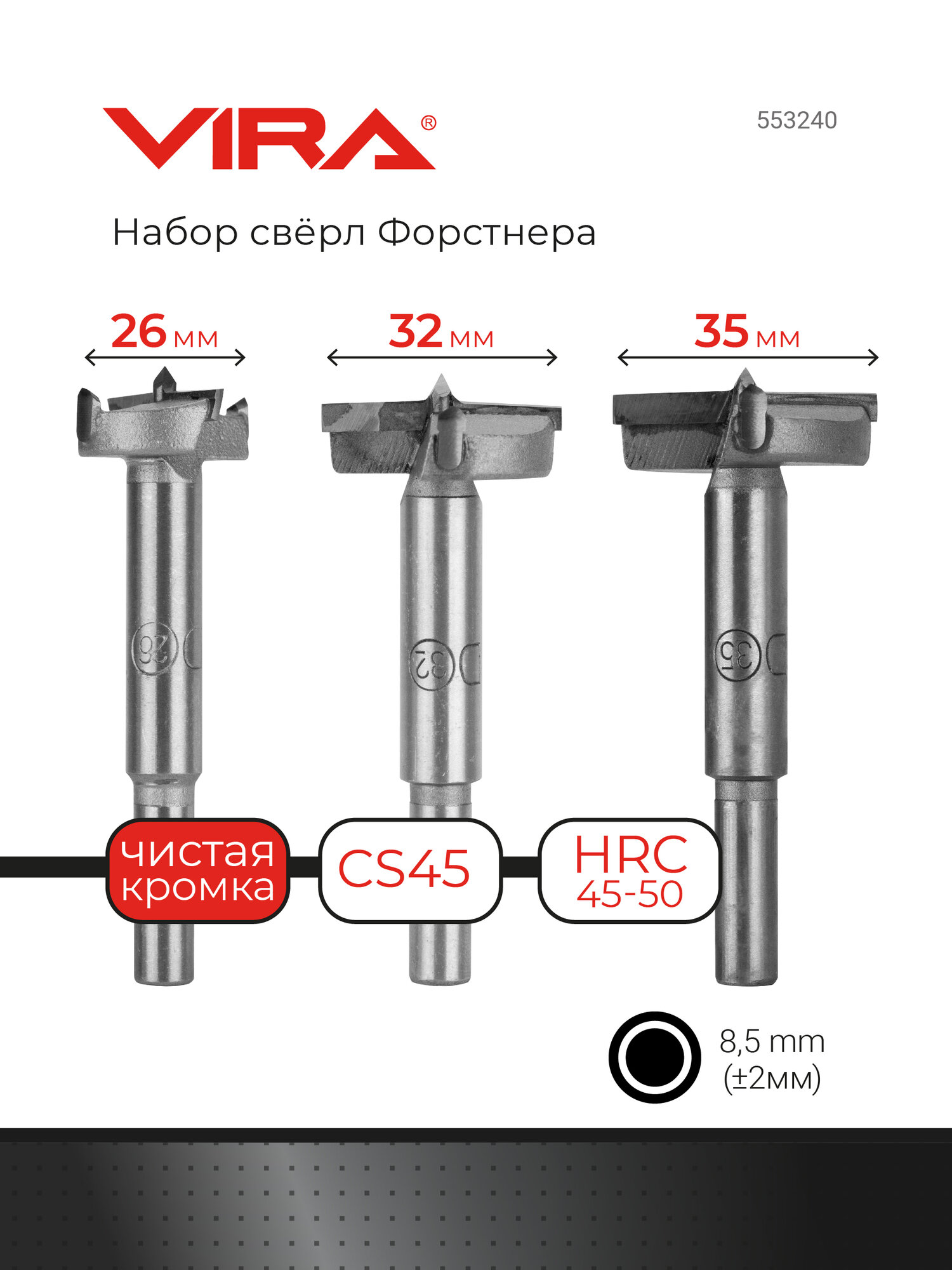 Набор свёрл Форстнера 26 32 35 мм VIRA