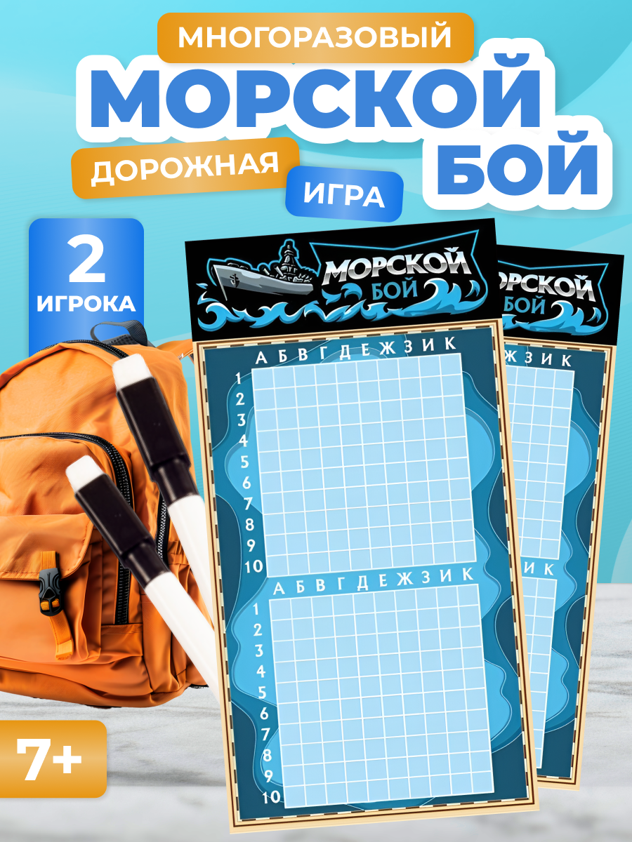 Настольная мини игра Десятое королевство Морской бой