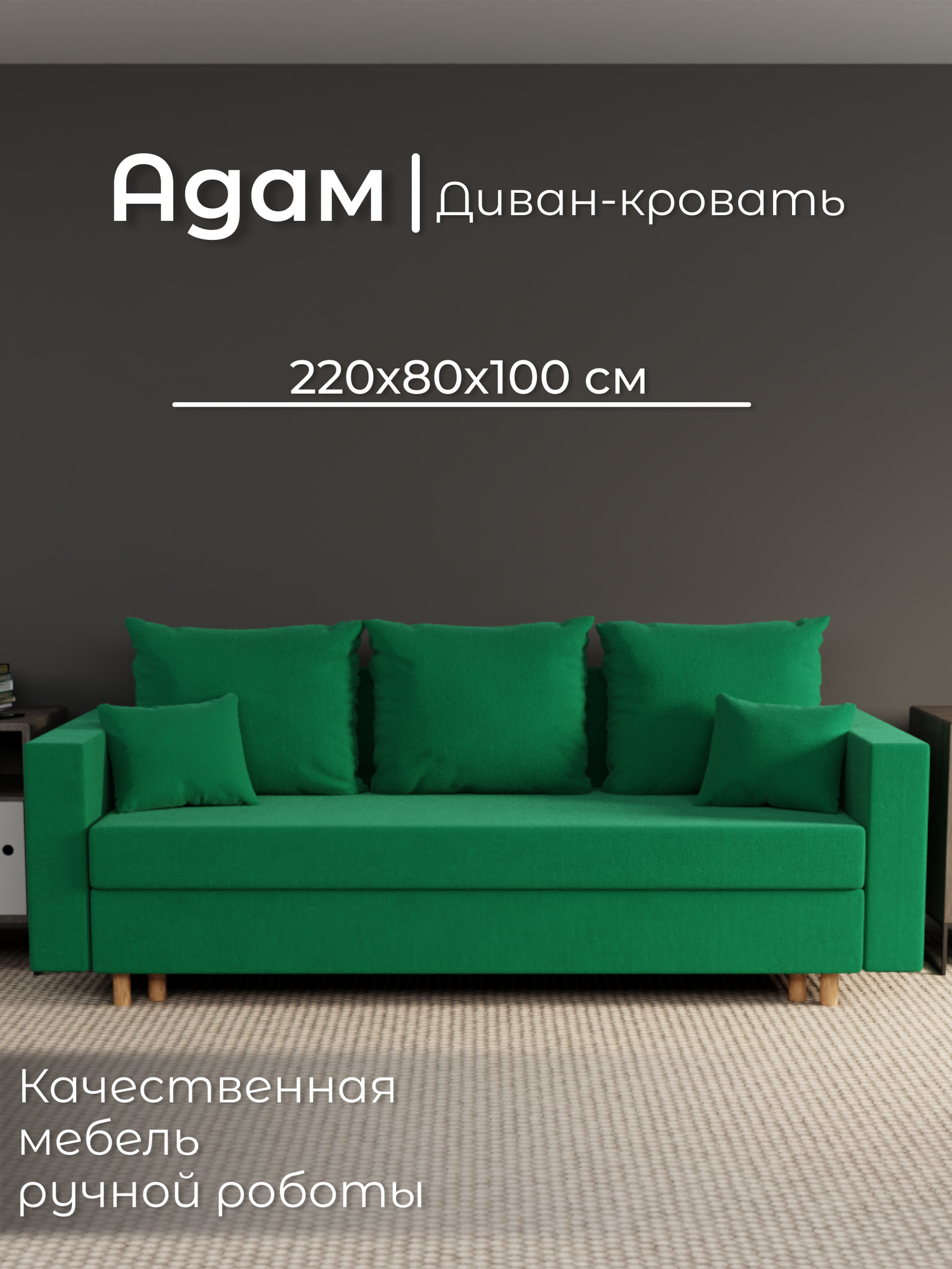 Диван, диван-кровать, диван раскладной "Адам" ППУ, Велютта люкс 33, размеры 220х80х100, Зеленый