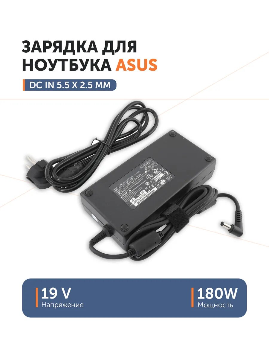 Блок питания для ноутбука Asus 19 В 9.5 А (180 Вт) 5.5x2.5 мм