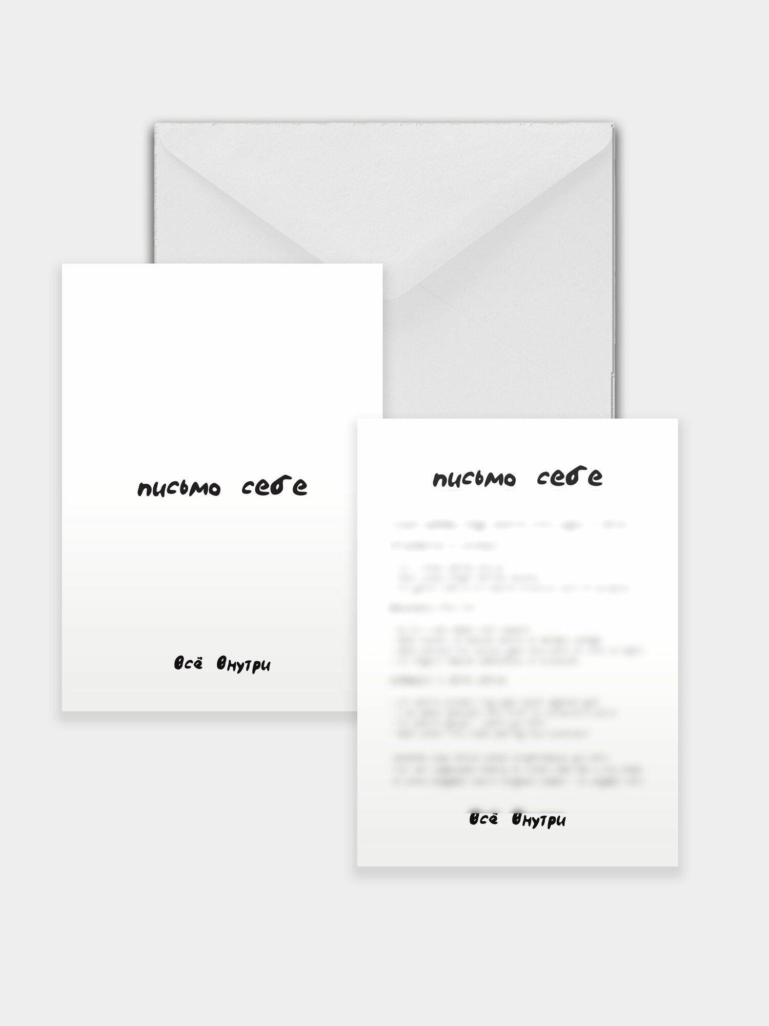 Открытка-письмо А6 с вкладышами и белым конвертом / meswero / себе