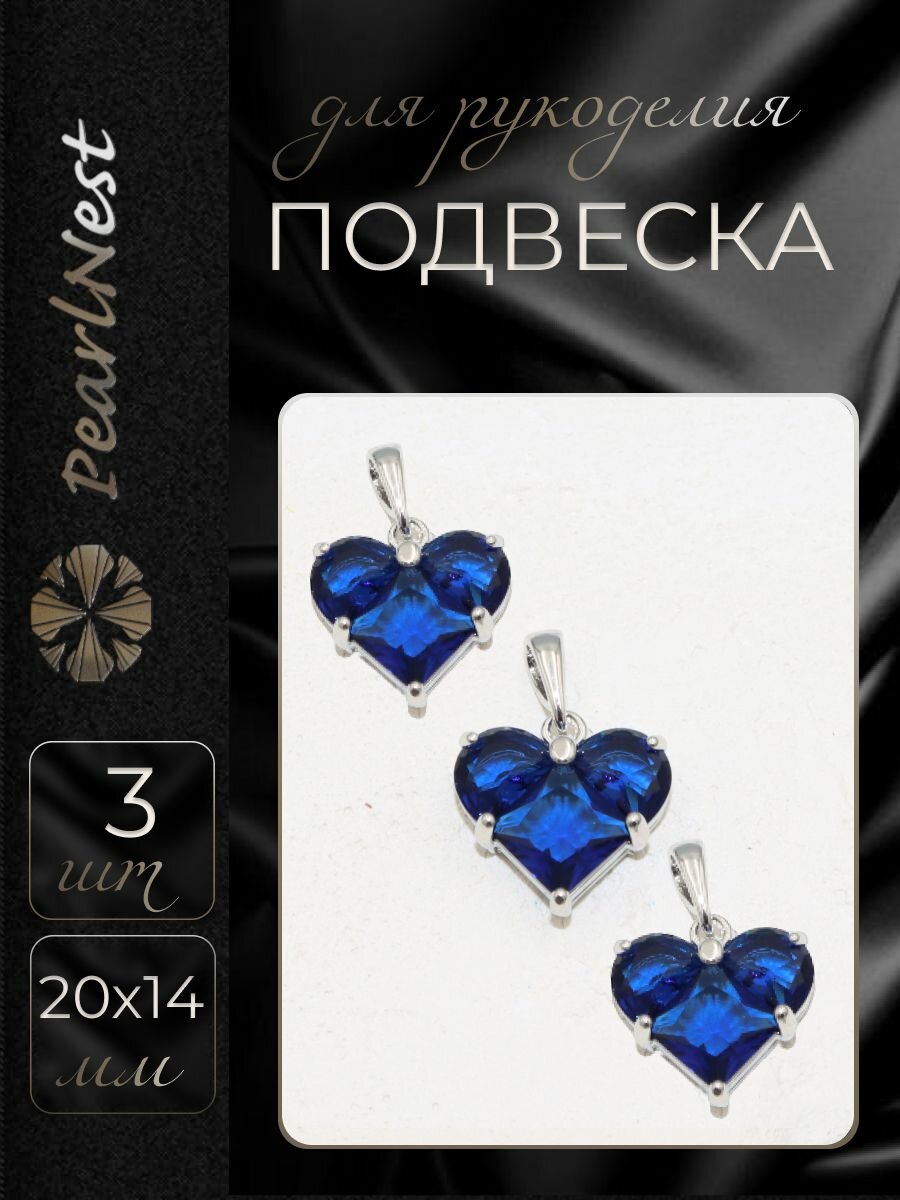 Подвеска сердце для рукоделия 3 шт