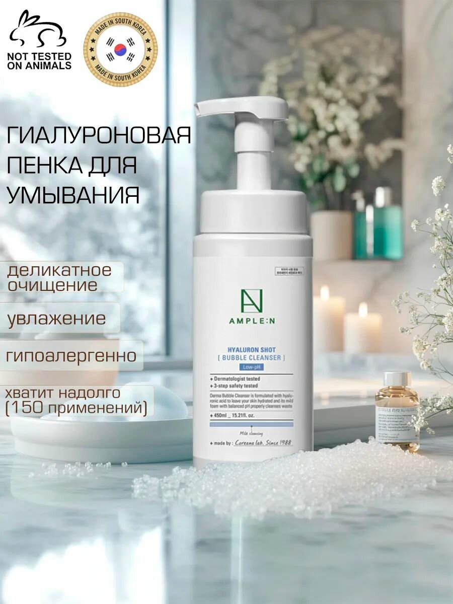 Пенка для умывания лица увлажняющая Корея мусс (гель для умывания лица) 450мл