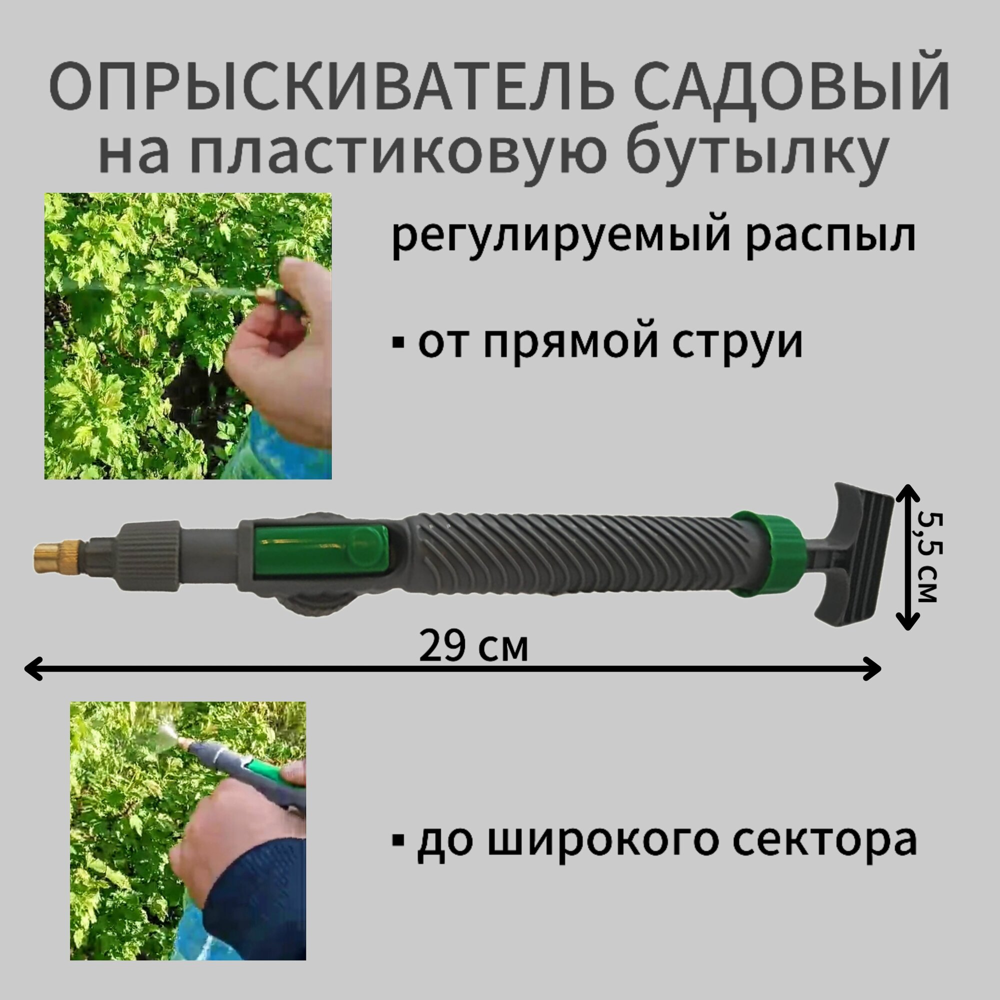 Опрыскиватель для растений