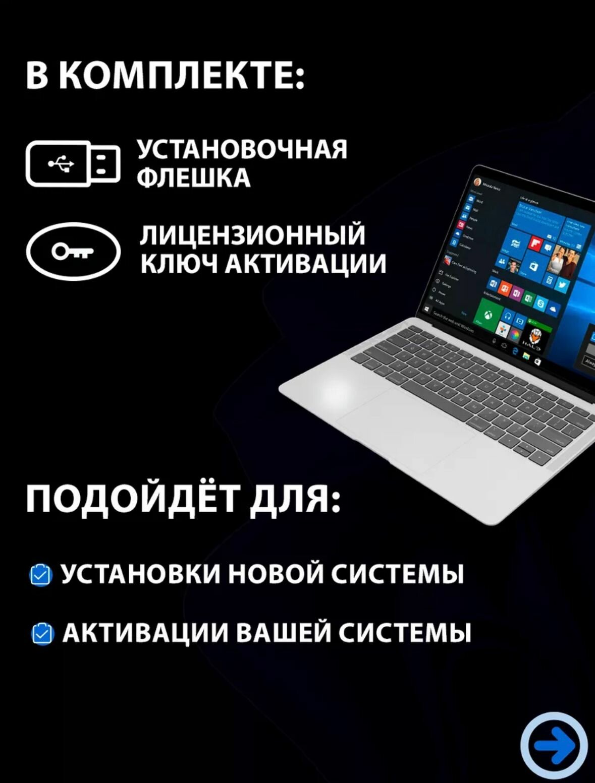 Программное обеспечение Windows 10 Home RUS 1pc USB MEDIUMSOFT®, золото (Бессрочная, постоянная версия без ограничений) 100% оригинальная активация, гарантия по договору поставки