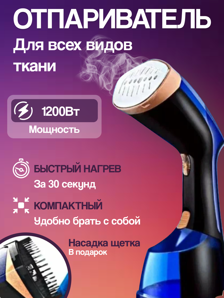 Ручной отпариватель для одежды, дорожный, с насадкой щеткой, парогенератор для вещей, паровой, электрический