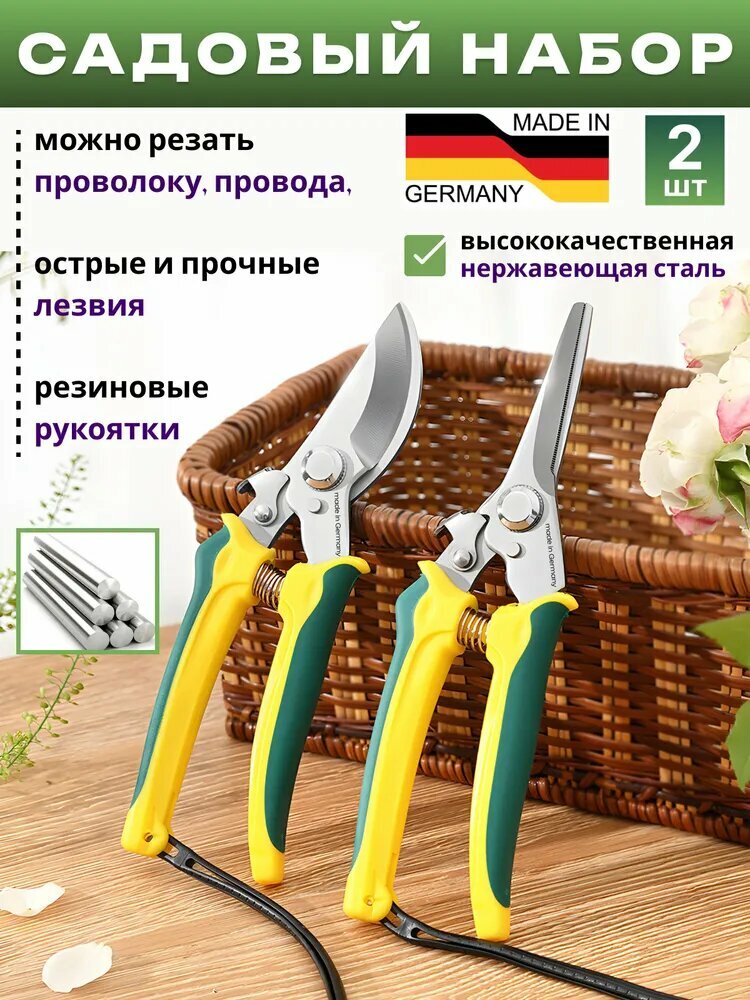Набор садовых инструментов "ФлораМастер", секатор, ножницы, 2шт, Германия