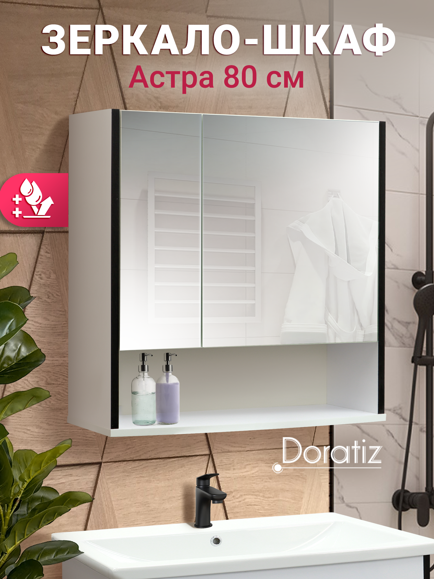 Шкаф с зеркалом для ванной без подсветки Астра 80, цвет белый/ венге, DORATIZ, Арт: 2711.030