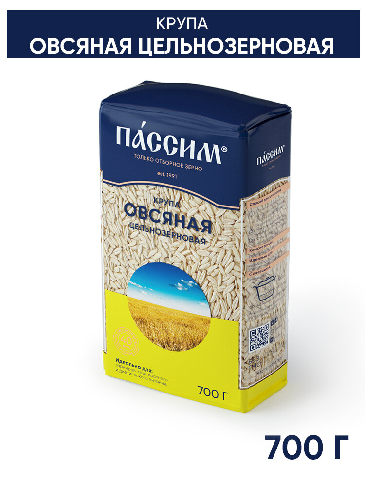 Овсяная крупа пассим, цельнозерновая, высший сорт, 700 г